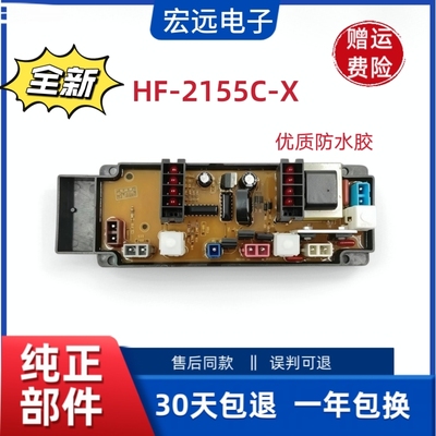 HF-2155C-X洗衣机电脑板XQB55-5530/2200 XQB56-812 XQB21-555CJ
