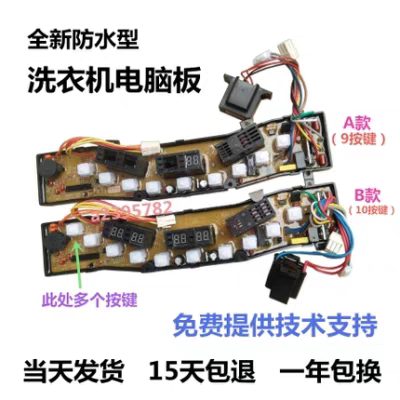 xqb50-888适用海尔洗衣机主板XQS45/50-888抗菌型瓷白0034000787