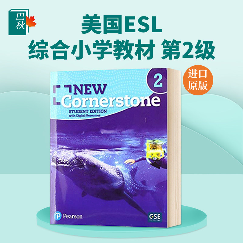 英文原版 New Cornerstone Grade 2 Student Edition with Digital Resources美国 ...