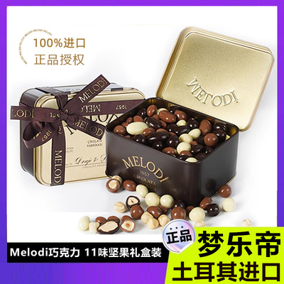 土耳其进口巧克力豆礼盒装