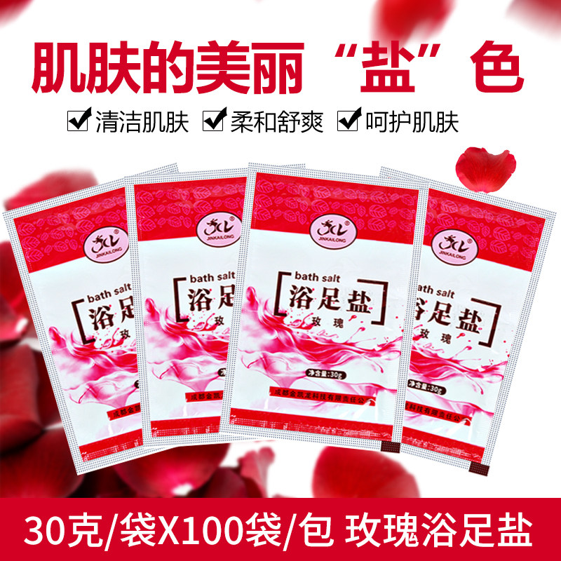 100袋金凯龙玫瑰香浴盐全身嫩肤沐浴盐去角质身体磨砂