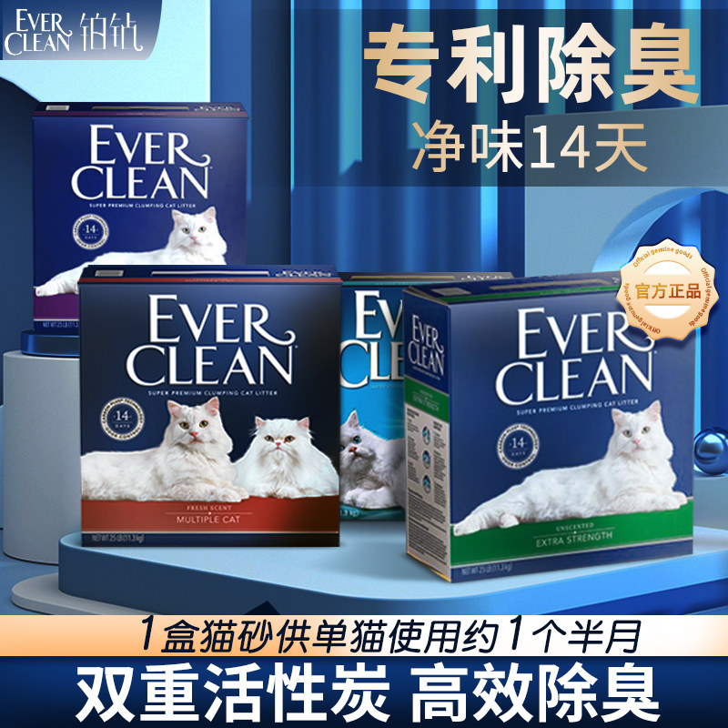 美国everclean蓝标铂钻猫砂25磅膨润土活性炭除臭无尘红铂钻猫沙_虎窝淘