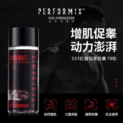 美国GNC巓峰科技Performix 红魔促睾酮便携装刺蒺藜皂甙增肌 78粒