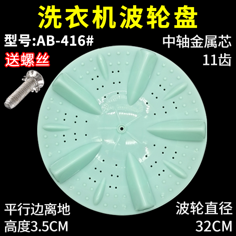 适配小天鹅全自动洗衣机波轮转盘XQB72-7219底盘水叶配件直径32CM_虎窝淘