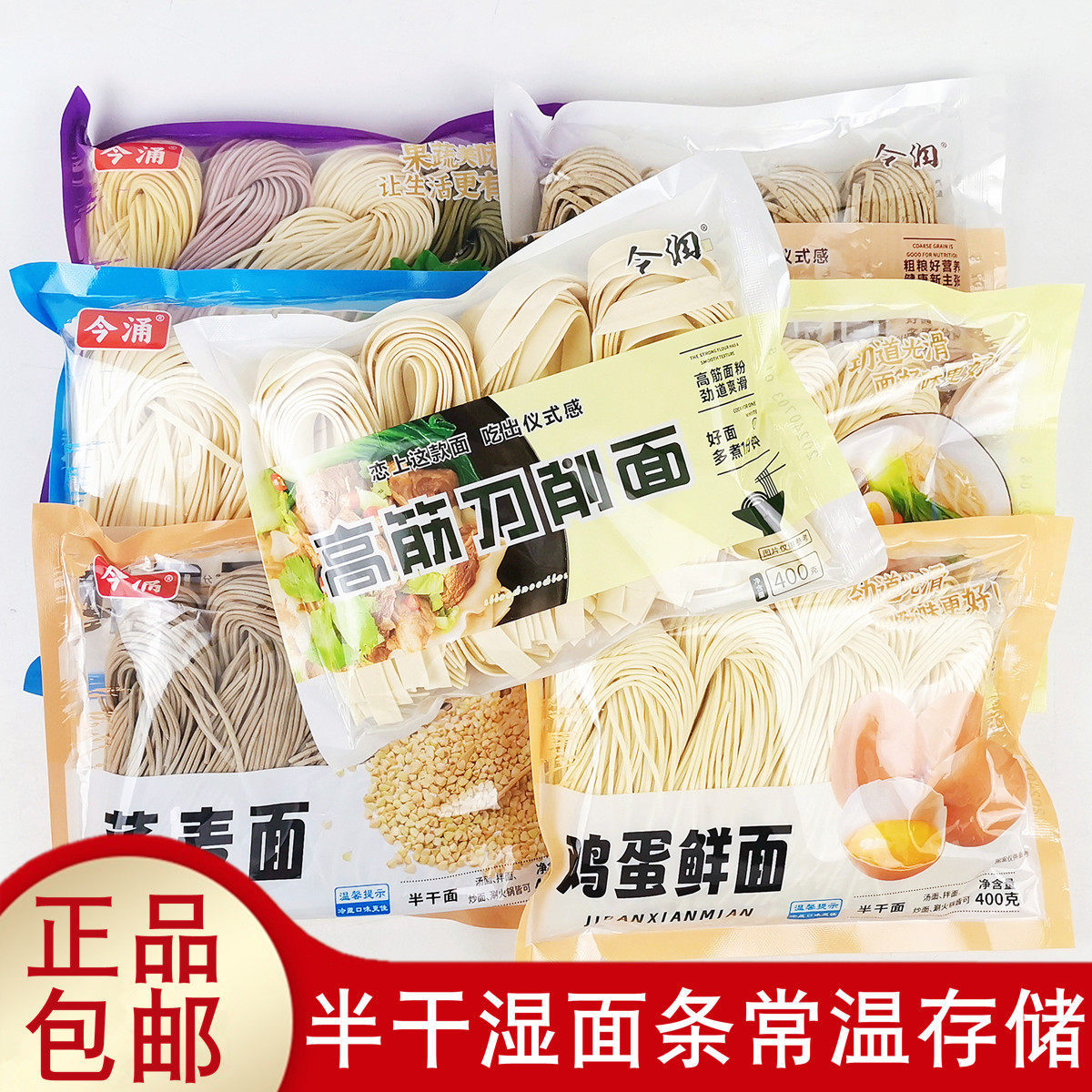 正品今涌半干湿面条低脂肪轻食待煮鲜面拉面汤面拌面炒面涮火锅面