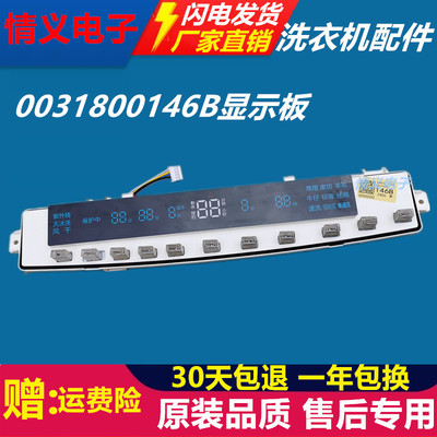 洗衣机电脑板显示板海尔全新
