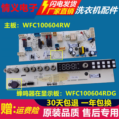 惠而浦滚筒洗衣机电脑板WFC100604RDG显示板 WFC100604RW电源主版