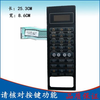 格兰仕微波炉G80F23CN3P-BM1(CO)HC-83203FB薄膜按键开关 面板
