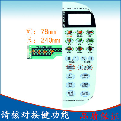 格兰仕微波炉薄膜开关按键面板WD900ASL23-K5 WD800ASL23-K5 全新