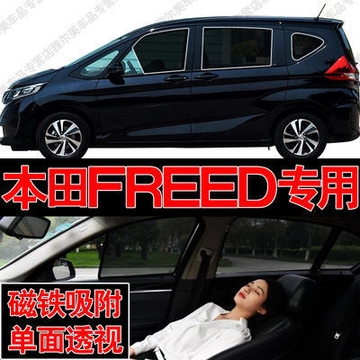 适用本田FREED汽车专用磁吸式网纱遮阳帘防晒隔热蚊虫隐私车窗挡