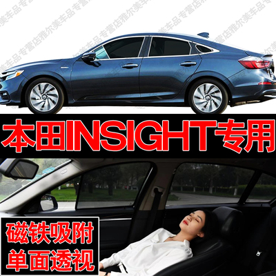 本田INSIGHT汽车专用磁吸式网纱遮阳帘防晒隔热蚊虫隐私车侧窗挡