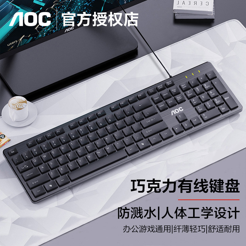 AOC有线键盘鼠标套装巧克力台式机笔记本电脑外接办公打字键鼠USB