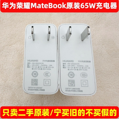 二手华为荣耀笔记本电脑MateBook13/D14/15/16S/XPro充电线原装正品3.3A快充数据线65W充电器
