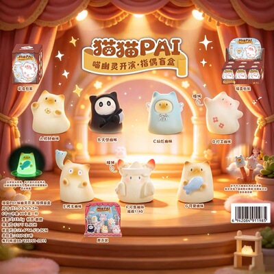 正版猫猫PAI喵幽灵开演盲盒潮玩创意可爱萌宠指套卡通礼物玩具
