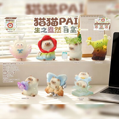 正版猫猫PAI生之盎然盲盒创意森系可爱猫猫公仔摆件摆件礼物玩具