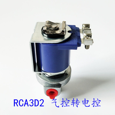 RCA3D2 RCA3D1 RCA3D0电磁先导阀气控转电控1/8寸气控先导阀K330