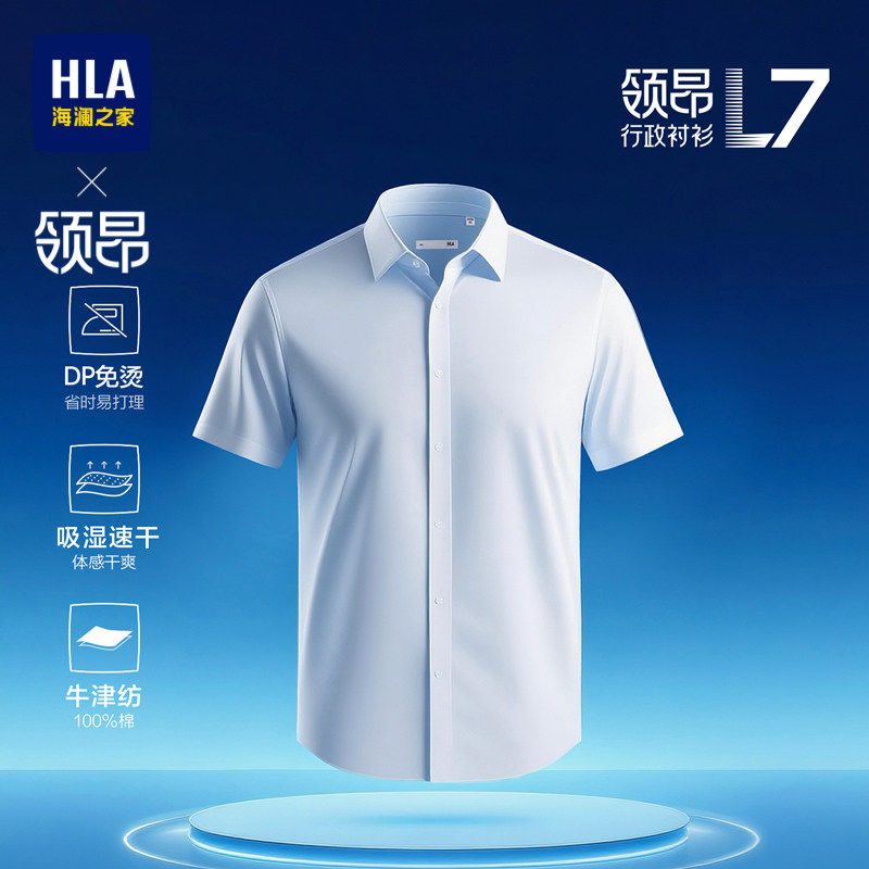 海澜之家行政衬衫L7夏季DP免烫吸湿速干衬衣男送爸爸
