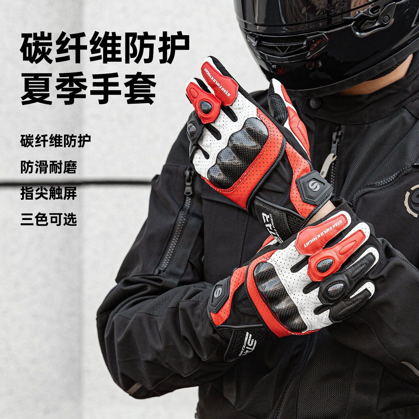 2026年新款星空骑士流光摩托车碳纤维骑行手套夏季透气男机车防晒
