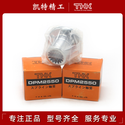 THK滚形滚珠花键轴承DPM1530 DP17 DPM2536 2550 2048 3544 5060