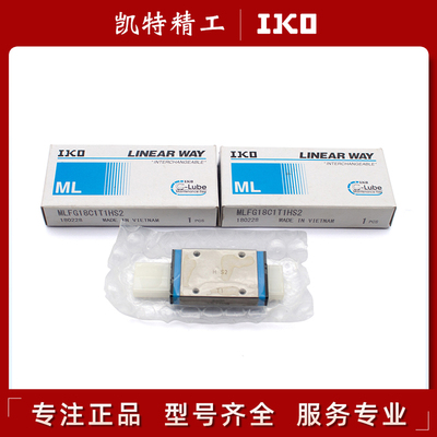 IKO免维护直线导轨滑块滑轨