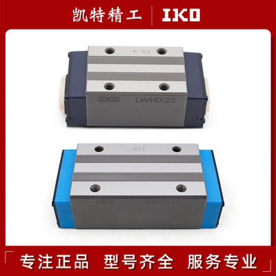 日本IKO直线导轨滑块线轨滑轨