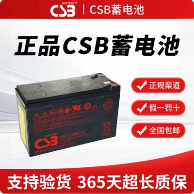 CSB希世比12V铅酸蓄电池HR1234WF2 APCUPS不间断电源BK650CH电池