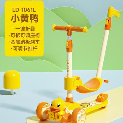 B.Duck小黄鸭儿童滑板车一键折叠
