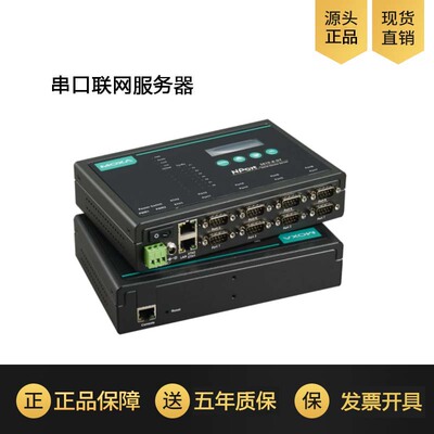 顺丰台湾MOXANPort5650-8-DTR