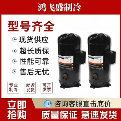 谷轮VR108KS-TFP-522制冷压缩机