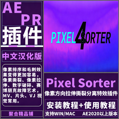 AE Pixel Sorter 4中文汉化插件像素方向拉伸撕裂分离特效Win/Mac