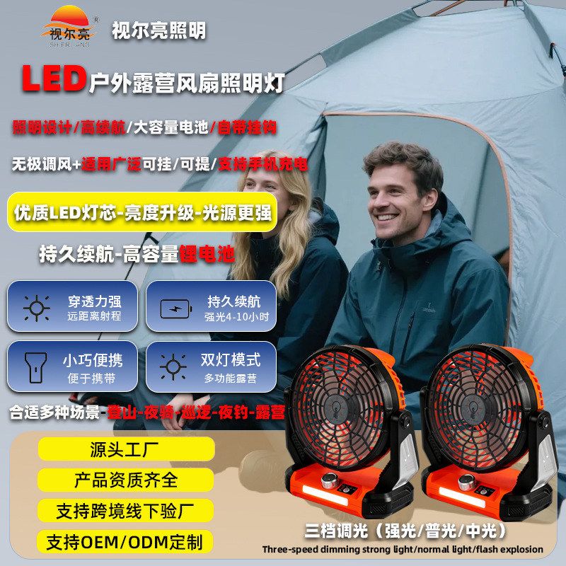 阿希照明户外风扇野营家用手提式应急照明灯台灯照明灯风扇露