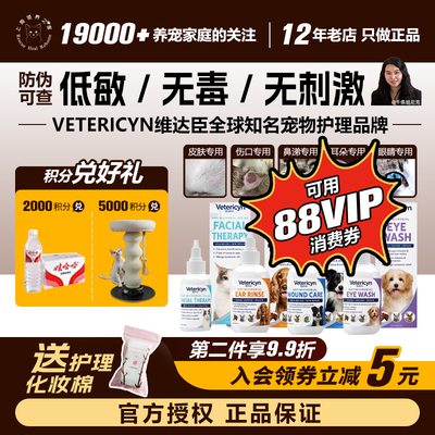 领养之家 美国Vetericyn维达臣猫咪神仙水猫藓黑下巴耳朵皮肤皮屑