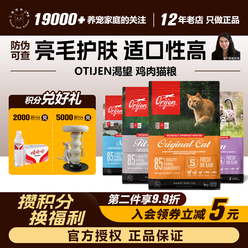 领养之家官方货源冠军标Otijen渴望鸡肉猫粮猫全价膨化粮原始猎食