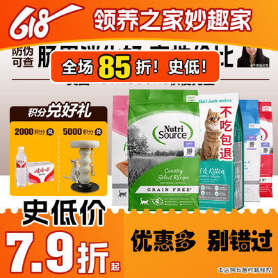 领养之家美国NutriSourc甄萃猫粮软便克星美毛成猫粮保税仓无试吃