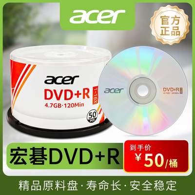 宏碁acer光盘DVD+R刻录盘4.7GB