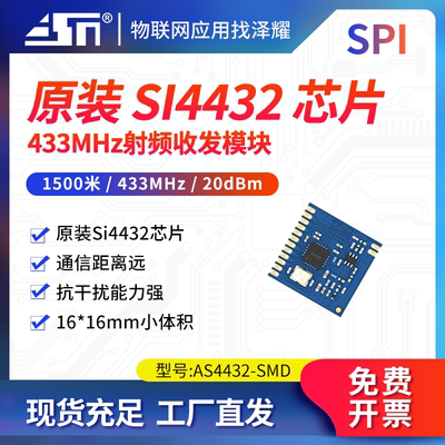 无线数传射频兼容si4463收发模块