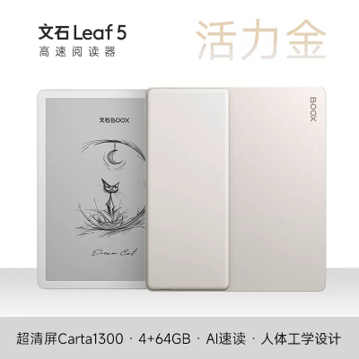 文石BOOX Leaf5 7寸安卓电子阅读器墨水屏 护眼屏水墨屏电纸书