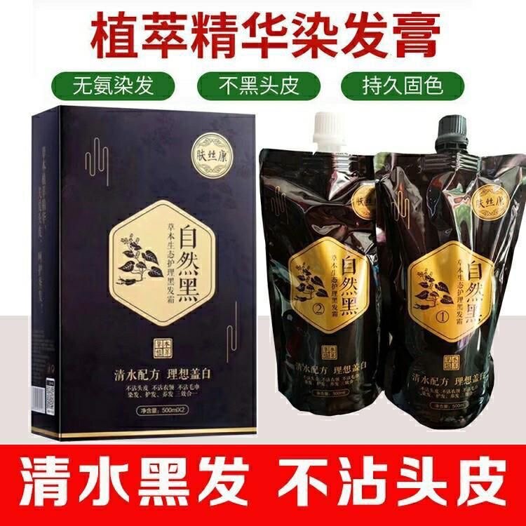 肤丝康自然黑草本生态护理 黑发霜染发剂黑油植物不沾头皮染发膏