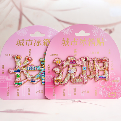 沈阳长春秦皇岛延吉威海兰州青海福州字绘冰箱贴旅游磁吸纪念品套