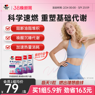 德国双心进口维生素B族