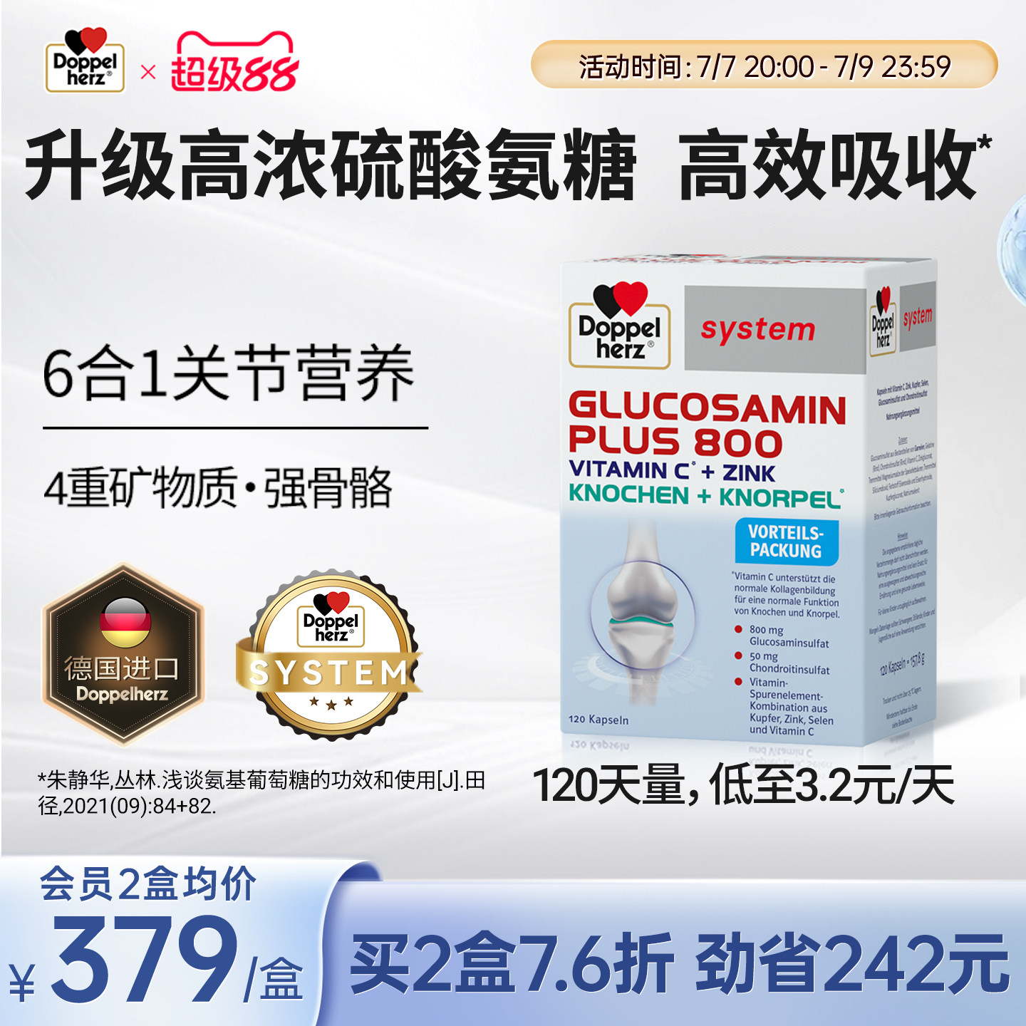 德国双心氨糖软骨素硫酸氨基葡萄糖护关节维骨力成人中老年胶囊