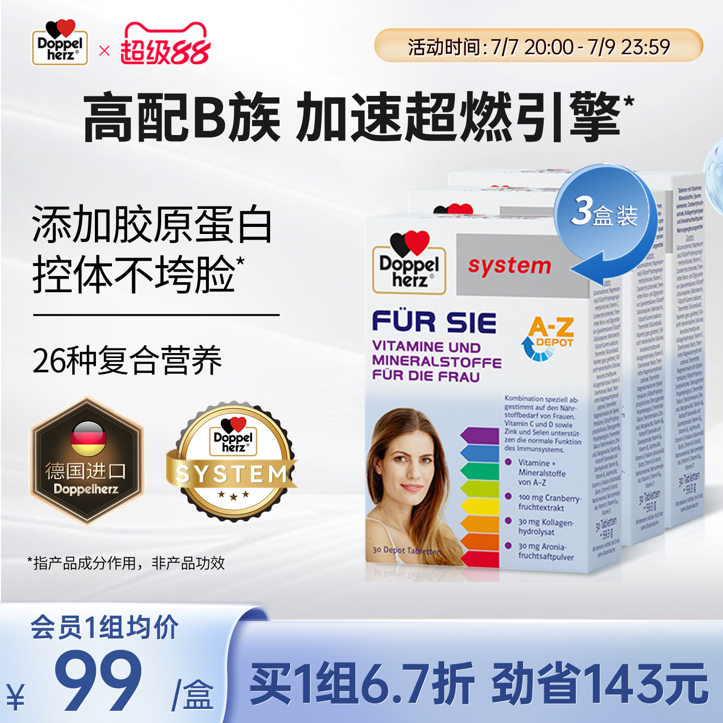 德国双心女复合维生素女性综合营养包抵抗力体质增强vb族官方3盒