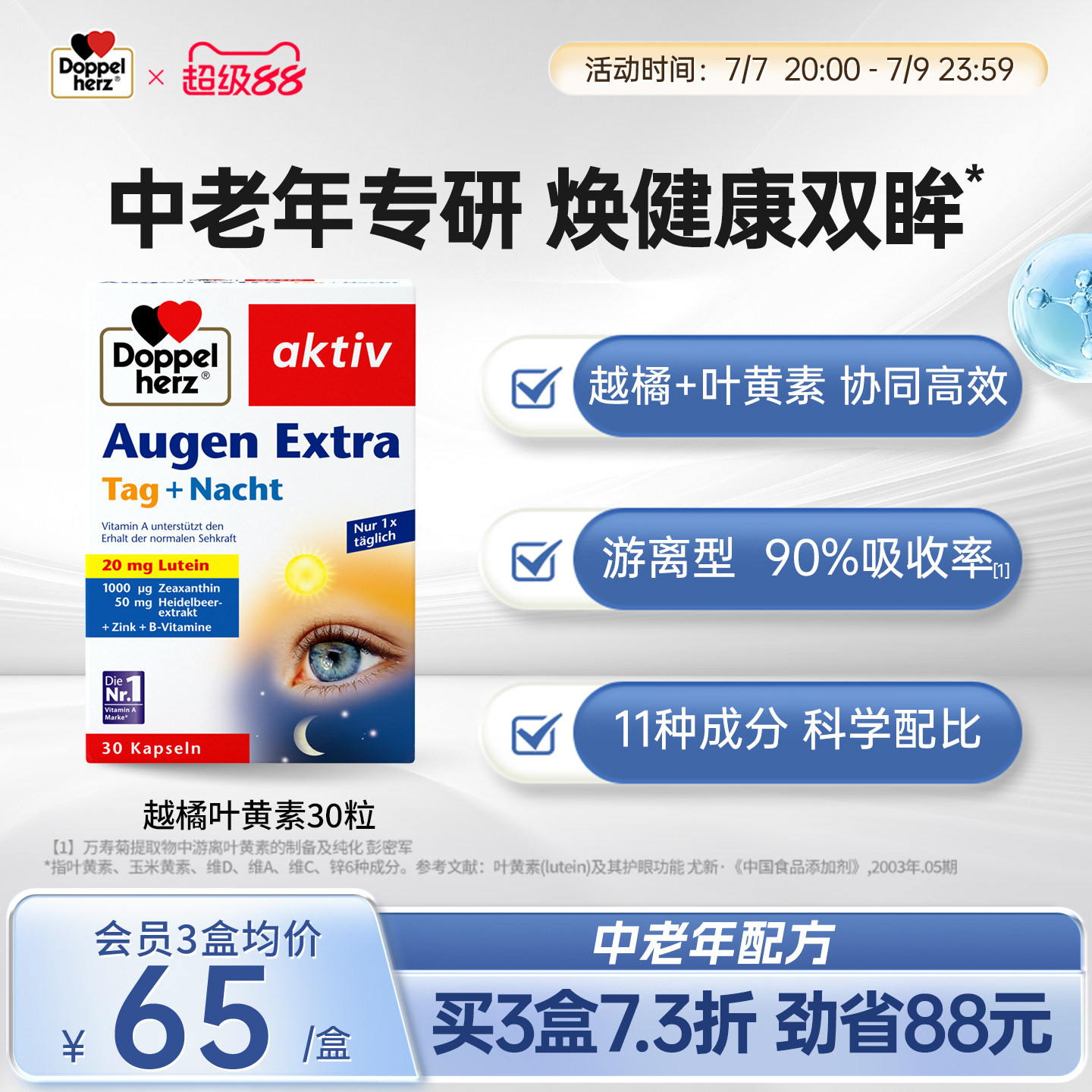 德国双心越橘护眼叶黄素蓝莓软胶囊成人护眼片中老年专用进口正品