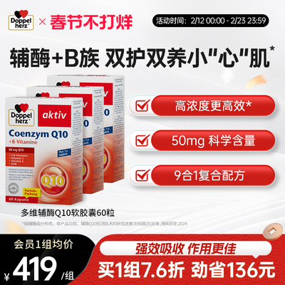 【老客专享】德国双心辅酶q10胶囊心血管心肌酶coq10维生素b60粒