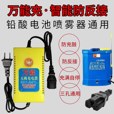 电动喷雾器充电器12V8AH12AH20AH电瓶充电器12伏通用三孔智能通用