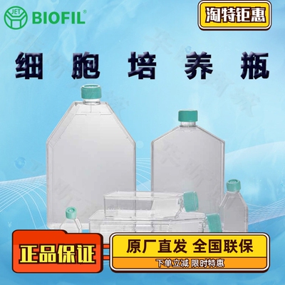 洁特一次性细胞培养瓶普通型