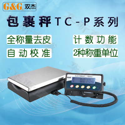 双杰包裹秤TC8 15 30KP电子天平TC30 60 120KL秤称PSB-75 150 300