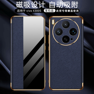 适用vivox300S手机壳磁吸侧窗