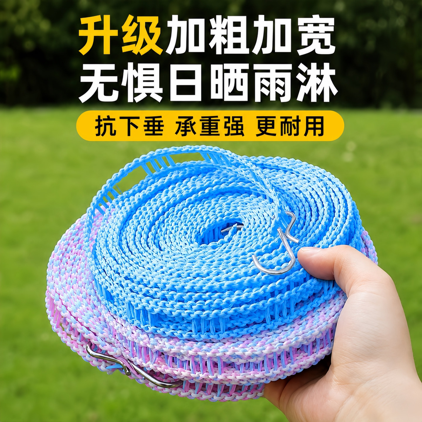 户外加粗晾衣绳室外晒被子衣服楼顶阳台防风晾晒绳子旅行便携神器
