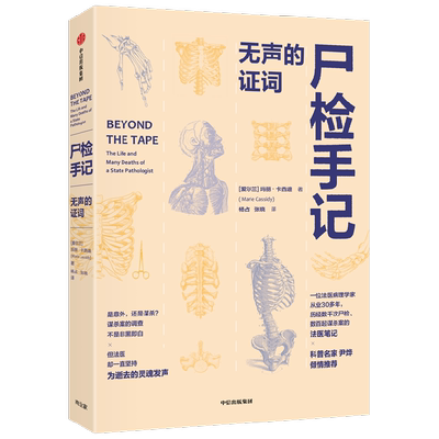 尸检手记无声的证词玛丽